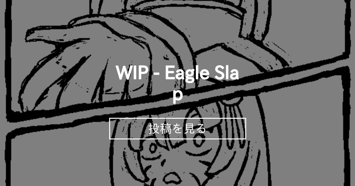 【WIP】 WIP - Eagle Slap - GeloKaiser's Lair (GeloKaiser)の投稿｜ファンティア[Fantia]