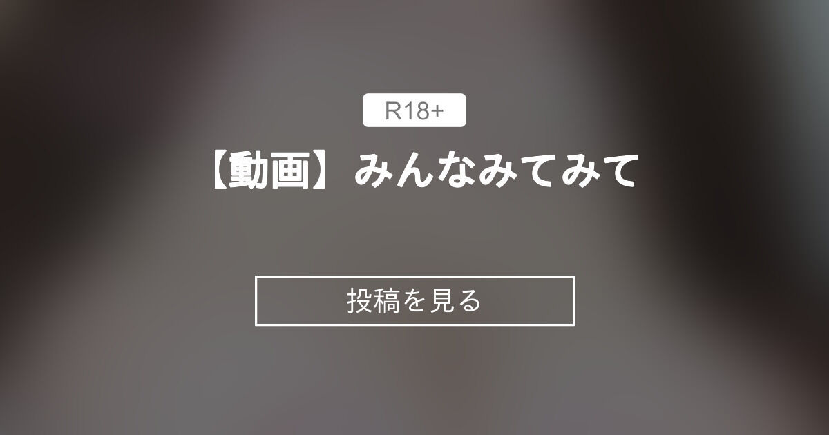 【動画】みんなみてみて🫶🏻🎀💗 - J70爆乳配信者の秘密部屋♡︎ ̖́- (れぼちゃんやんか。)の投稿｜ファンティア[Fantia]