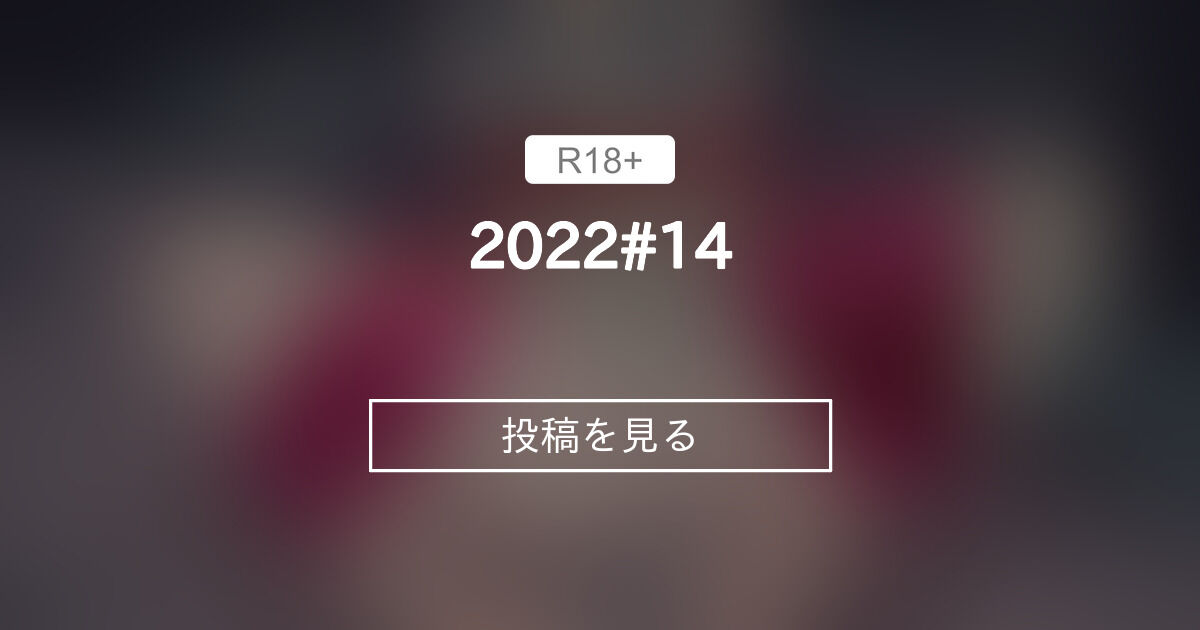 2022#14 - 描いたやつ (いたがきスーパーDX（板垣ひろ）)の投稿｜ファンティア[Fantia]