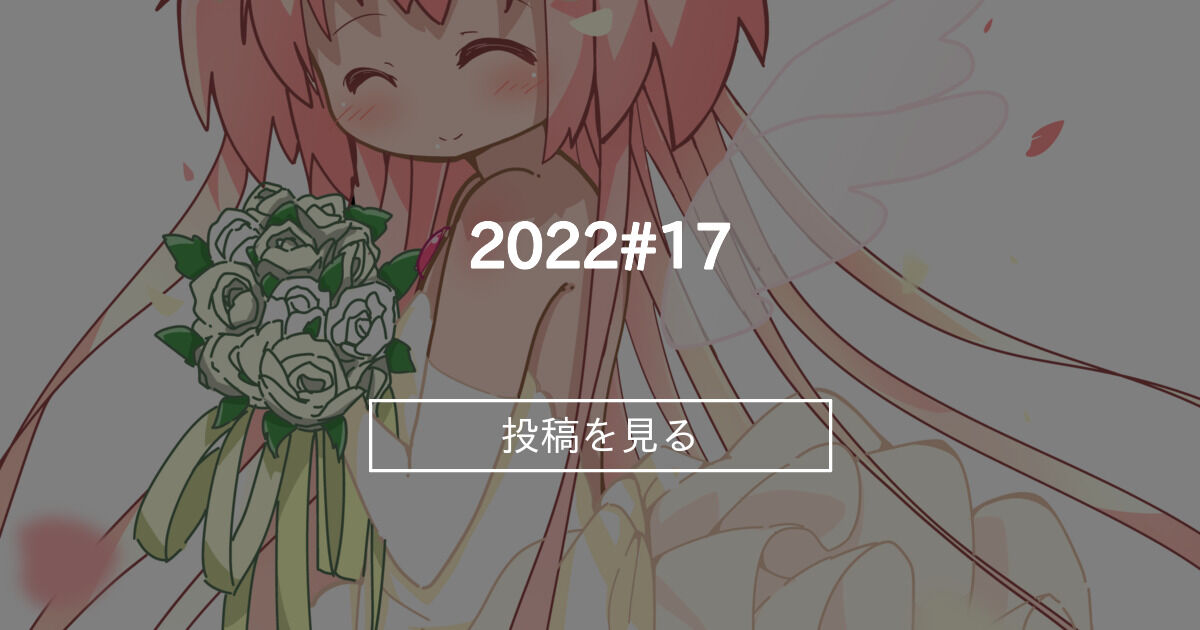 2022#17 - 描いたやつ (いたがきスーパーDX（板垣ひろ）)の投稿｜ファンティア[Fantia]