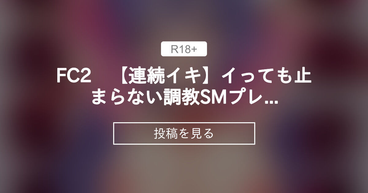 【Vtuber】 🔵FC2 【連続イキ】イっても止まらない〇〇SMプレイ♥ - 💜🔞ケフィリアのえちえちダンジョン🔞💜 (Kefilia ケ ...