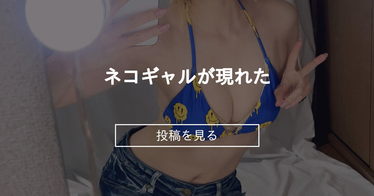 【コスプレ】 ネコギャルが現れた ️ - ちゃまみず荘 (ch@m@.(ちゃま))の投稿｜ファンティア[Fantia]