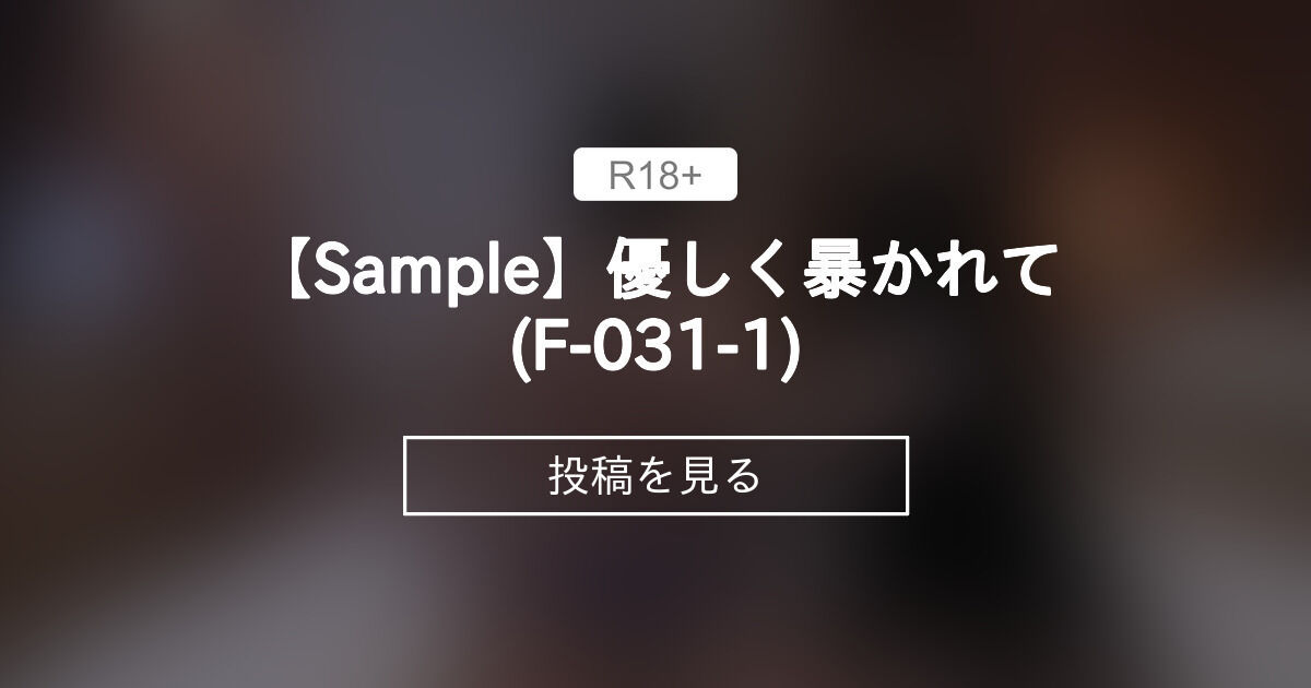 【フェザータッチ】 【Sample】優しく暴かれて(F-031-1) - 白檀女王様Officialファンティア 香木の戯れ (白檀女王様)の投稿｜ファンティア[Fantia]