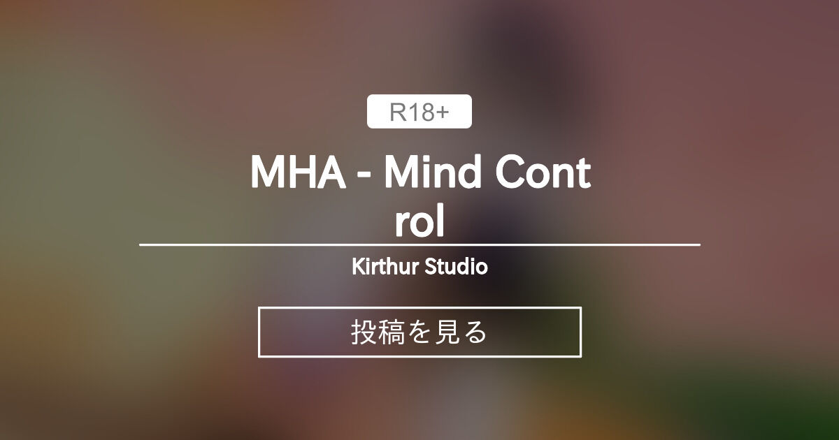 【R-18】 MHA - Mind Control - Kirthur Studio (Kirthur Studio)の投稿｜ファンティア ...