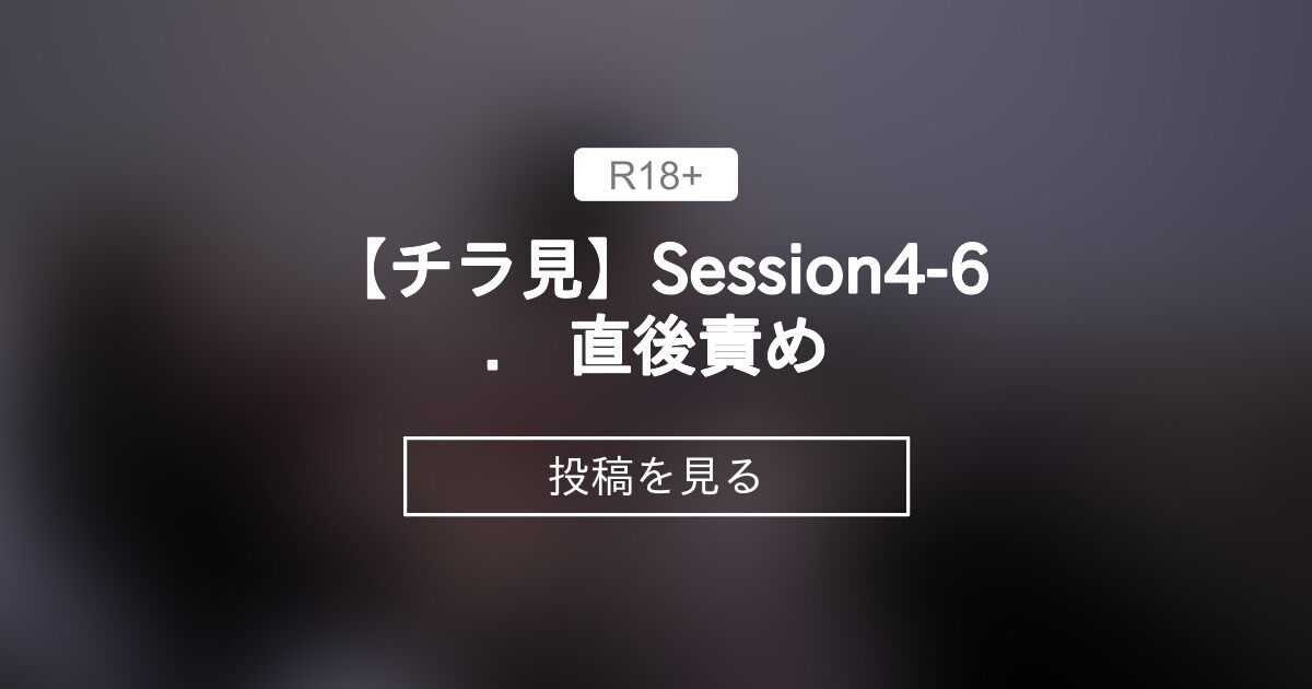 【女装プレイ】 【チラ見】Session4-6. 直後責め - 極彩色 (Mistress 沙爛-Saran-)の投稿｜ファンティア[Fantia]