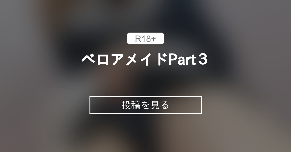 ベロアメイドPart3 - Megumi Secret Base (aisakamegumi)の投稿｜ファンティア[Fantia]