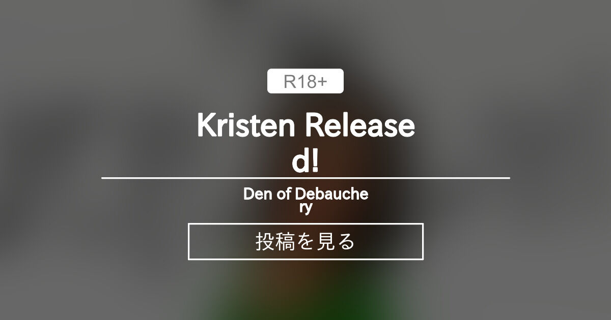 【VirtAMate】 Kristen Released! - Den of Debauchery (Aquulei)の投稿｜ファンティア ...