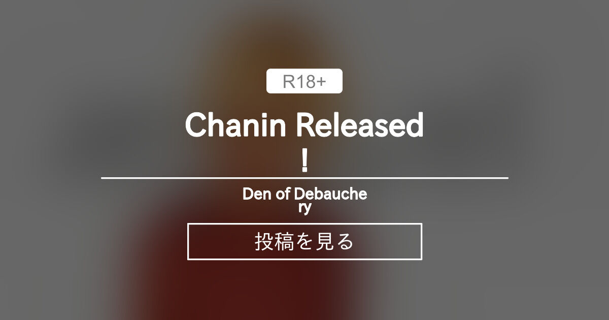【VirtAMate】 Chanin Released! - Den of Debauchery (Aquulei)の投稿｜ファンティア ...