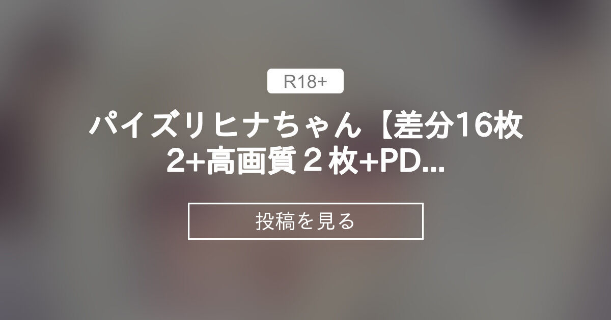 【ブルーアーカイブ】 パイズリヒナちゃん【差分16枚×2+高画質2枚+PDF】 - 💓アイアンカーFantia支部💓 (アイアンカー)の投稿｜ファンティア[Fantia]