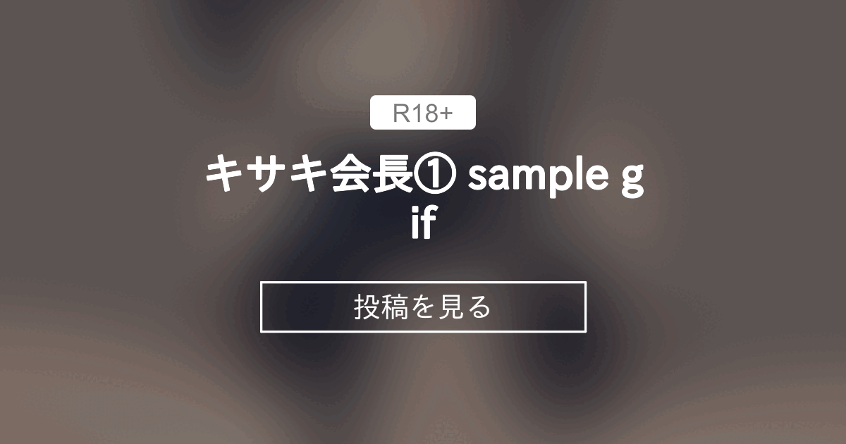 【ブルーアーカイブ】 キサキ会長① sample gif - LOLIKAKU fantia (LOLIKAKU)の投稿｜ファンティア[Fantia]
