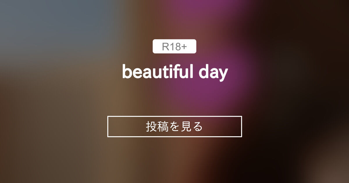 beautiful day♡ - メニスちゃんねる @Fantia (蛍メニス)の投稿｜ファンティア[Fantia]