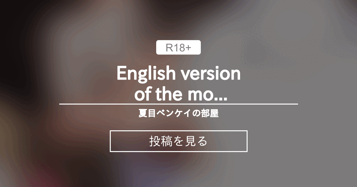 【english】 English version of the month 32P - 夏目ベンケイの部屋 (夏目ベンケイ)の投稿｜ファンティア[Fantia]