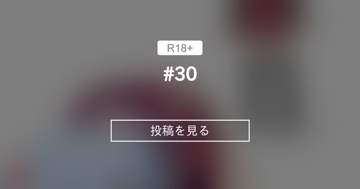 #30 - 描いたやつ (いたがきスーパーDX（板垣ひろ）)の投稿｜ファンティア[Fantia]