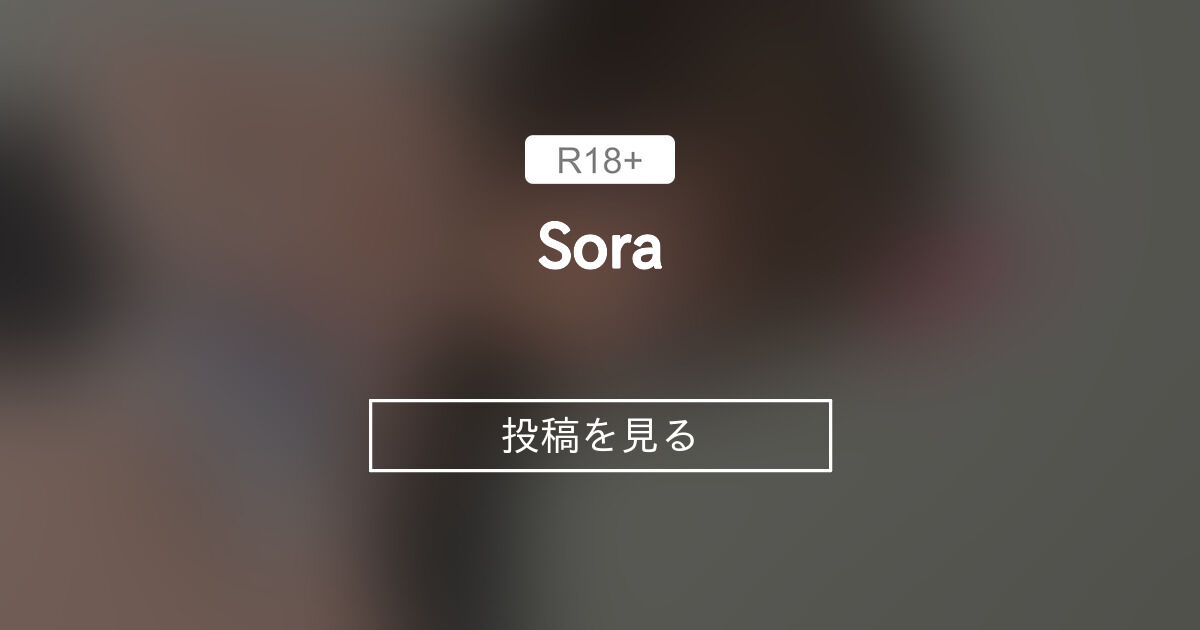 Sora - 椎名里緒FanClub (椎名里緒)の投稿｜ファンティア[Fantia]