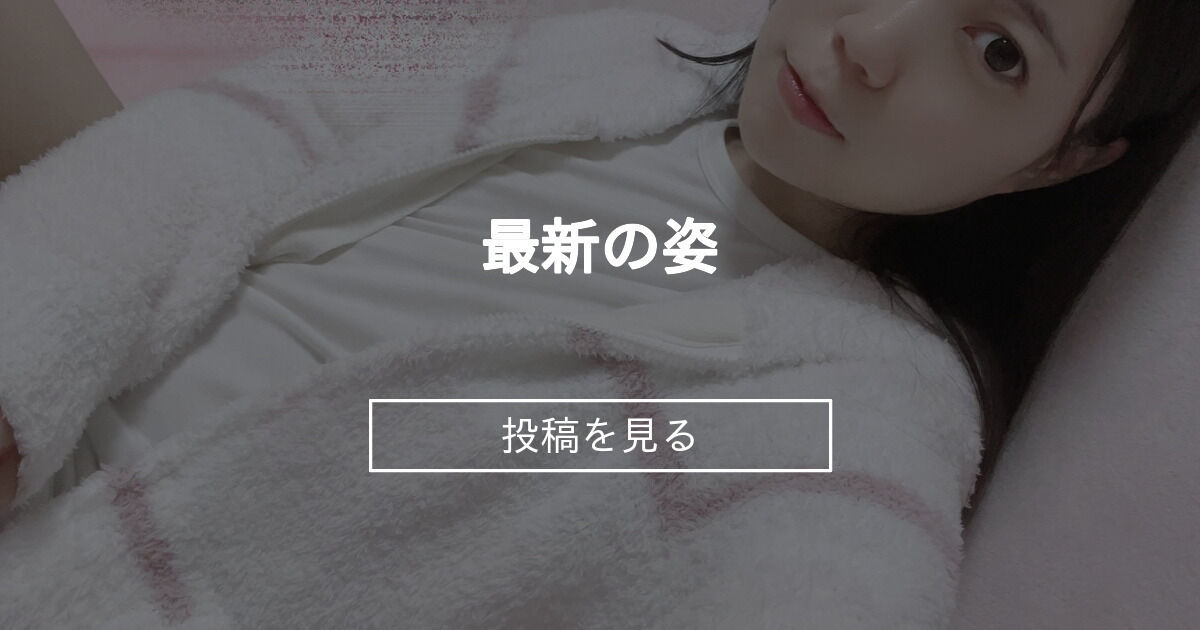 最新の姿 - ♡ありす淫わんだーらんど♡ (ありすLIA)の投稿｜ファンティア[Fantia]