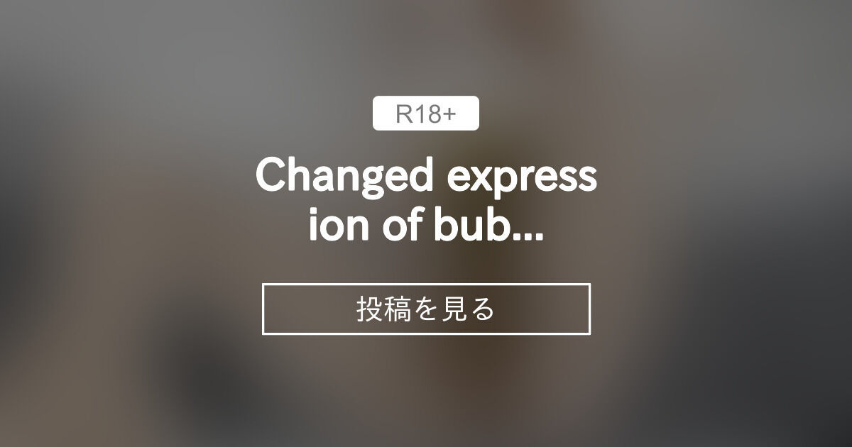 【fart】 Changed expression of bubbles - Sheetsファンクラブ (Sheets)の投稿｜ファンティア ...