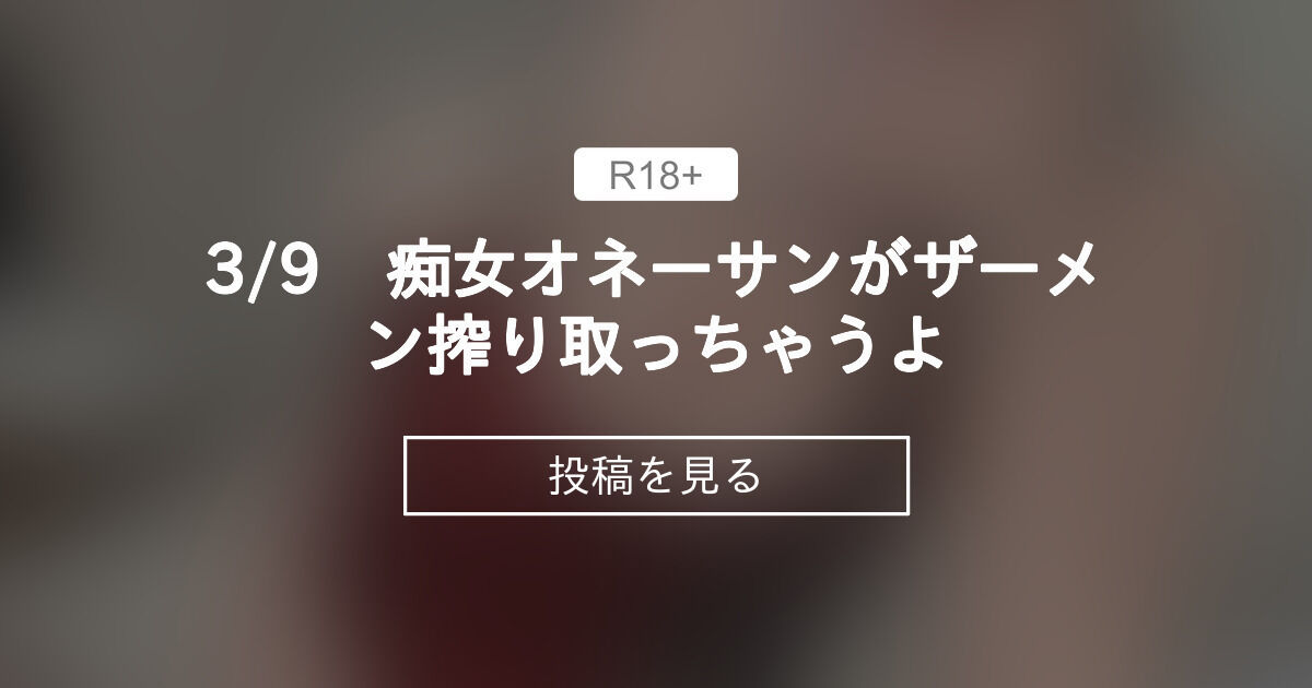 【コスプレ】 3/9 痴女オネーサンがザーメン搾り取っちゃうよ💜 - ism芦屋会 (芦屋のりこ)の投稿｜ファンティア[Fantia]