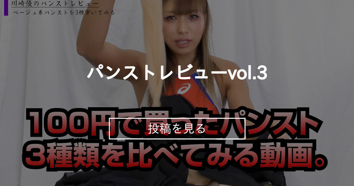 【パンスト】 パンストレビューvol.3 - ZXT00C GYM @zebra_zx10r (川崎 優)の投稿｜ファンティア[Fantia]