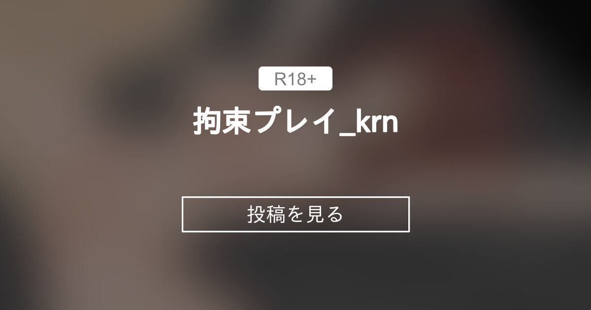 拘束プレイ_krn - Geddo MMD Showroom (Geddo)の投稿｜ファンティア[Fantia]