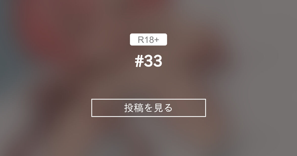 #33 - 描いたやつ (いたがきスーパーDX（板垣ひろ）)の投稿｜ファンティア[Fantia]