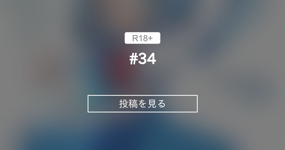 #34 - 描いたやつ (いたがきスーパーDX（板垣ひろ）)の投稿｜ファンティア[Fantia]