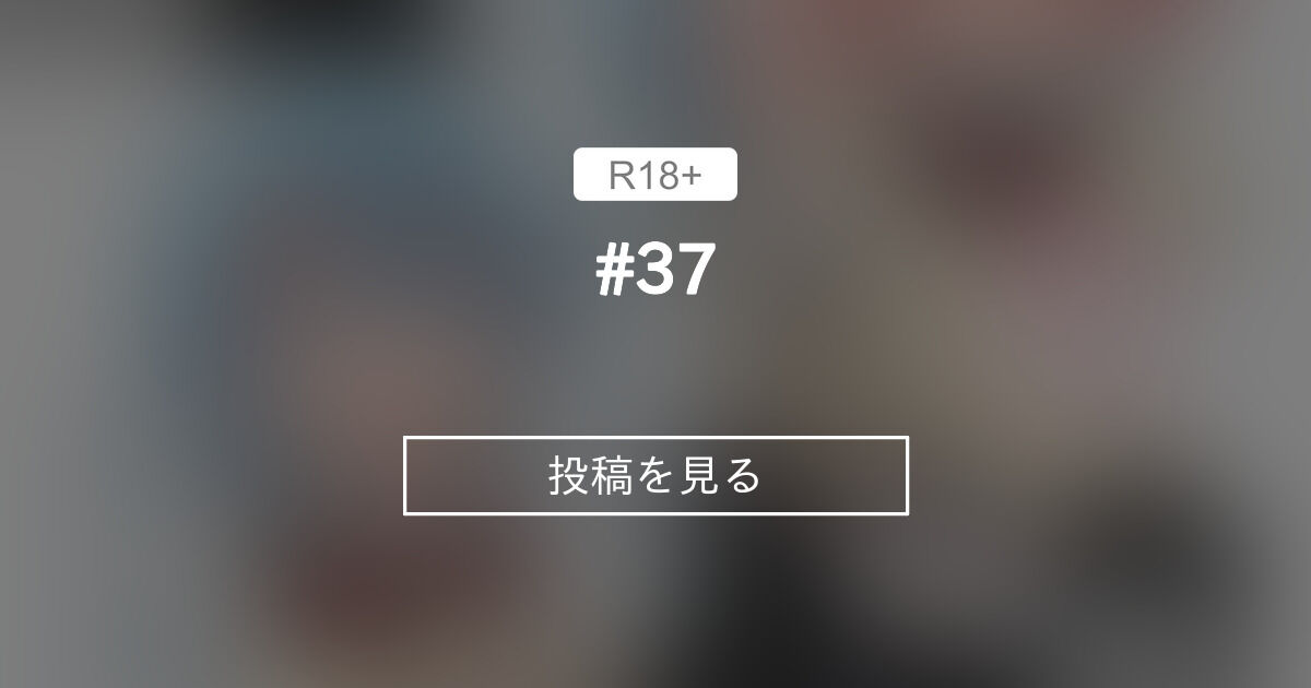 #37 - 描いたやつ (いたがきスーパーDX（板垣ひろ）)の投稿｜ファンティア[Fantia]