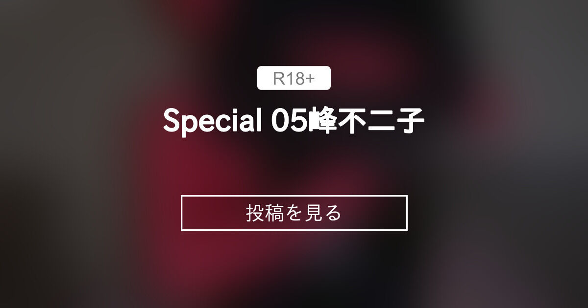 【峰不二子】 Special 05峰不二子 - Tight fit LIFE in Fantia (Marcy Anarchy)の投稿｜ファンティア[Fantia]