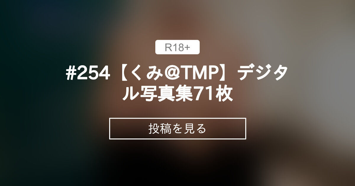 【セーラ服】 #254【くみ＠TMP】デジタル写真集71枚 - TMPドットこんま., (TMP)の投稿｜ファンティア[Fantia]