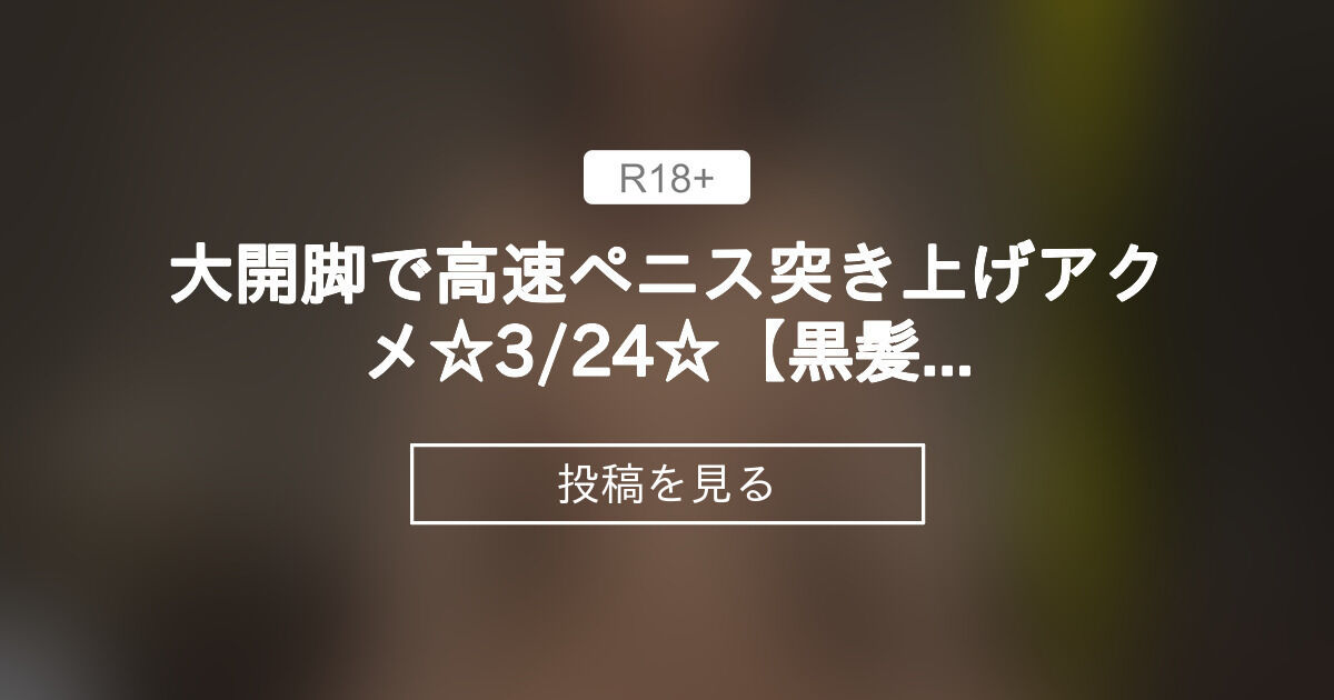 【ハメ撮り】 大開脚で高速ペニス突き上げアクメ☆3/24☆【黒髪GカップYou uberレイヤー＠制服コス#28】 - ブエナビスタ ...