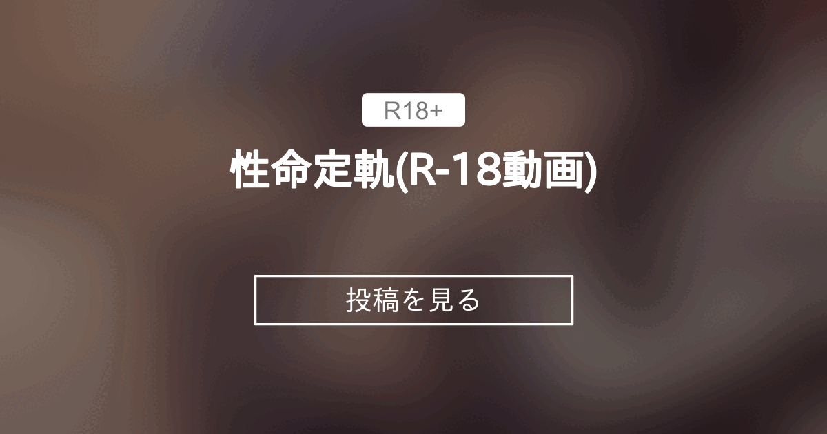 【原神】 性命定軌(R-18動画) - とさか養鶏場【Tosaka Chicken Farm】 (とさか)の投稿｜ファンティア[Fantia]