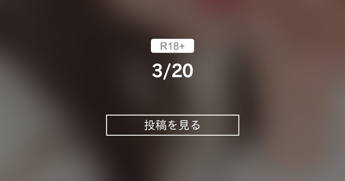 【撮影会】 3/20 - 田中みかのえっち置き場🍊 (田中みか)の投稿｜ファンティア[Fantia]