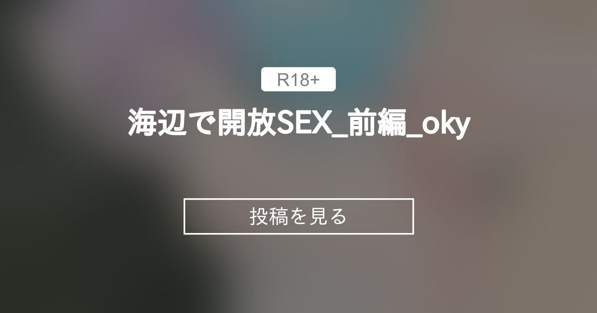 海辺で開放SEX_前編_oky - Geddo MMD Showroom (Geddo)の投稿｜ファンティア[Fantia]