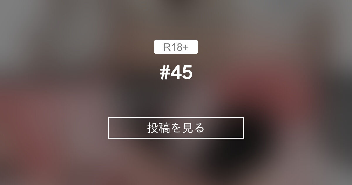 #45 - 描いたやつ (いたがきスーパーDX（板垣ひろ）)の投稿｜ファンティア[Fantia]