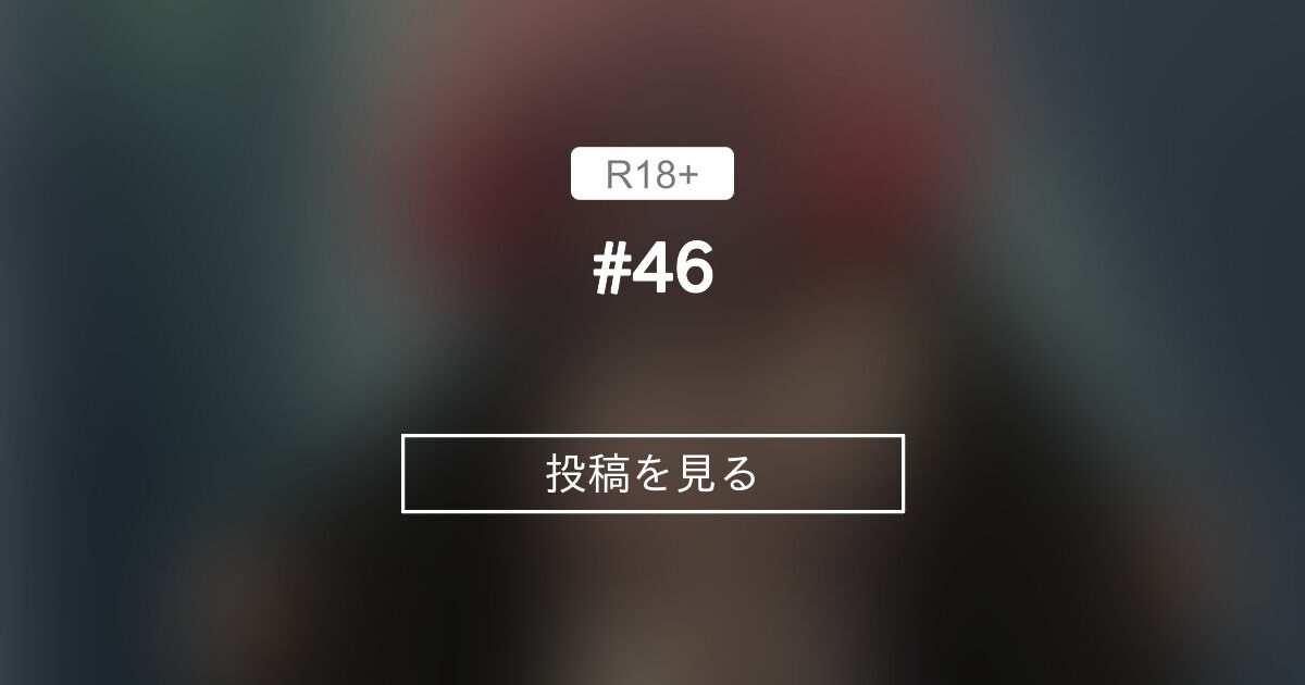 #46 - 描いたやつ (いたがきスーパーDX（板垣ひろ）)の投稿｜ファンティア[Fantia]