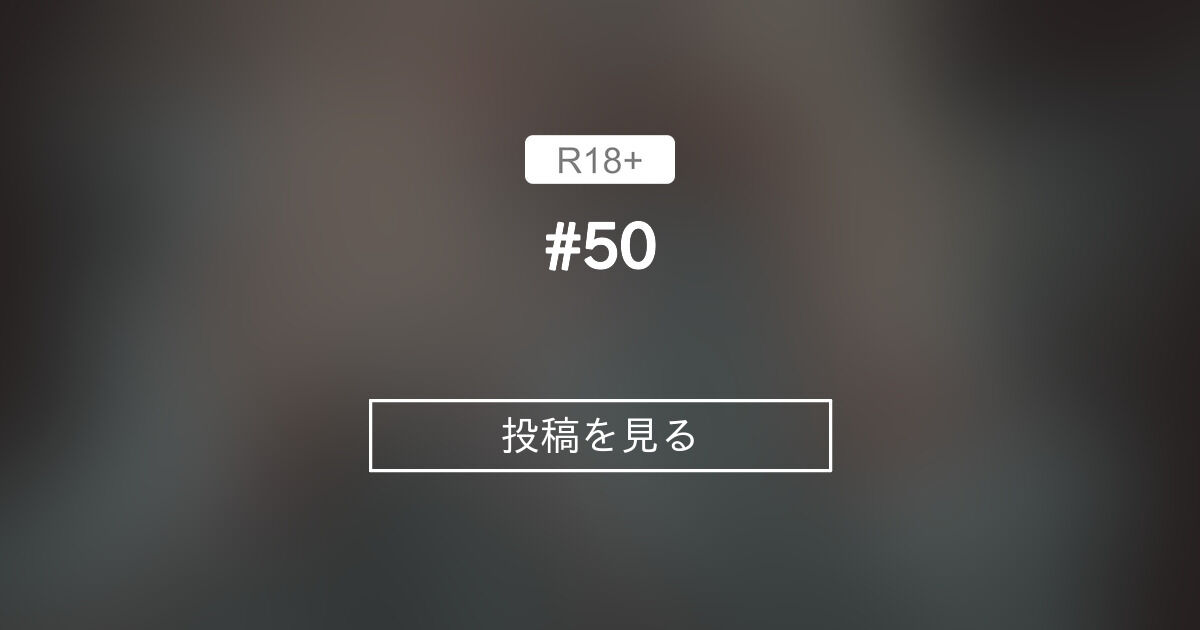 #50 - 描いたやつ (いたがきスーパーDX（板垣ひろ）)の投稿｜ファンティア[Fantia]