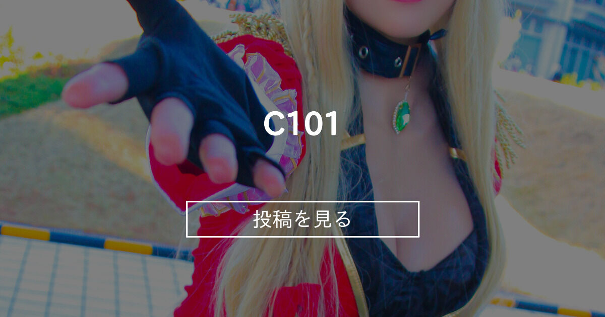 【fate】 C101 - かすみのオタ活記録 (かすみ)の投稿｜ファンティア[Fantia]