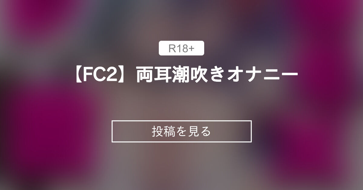 【百合】 【🔴FC2】両耳潮吹きオナニー - ルーナの秘密の雪小屋 (Luna ルーナ【H.LIVE】)の投稿｜ファンティア[Fantia]