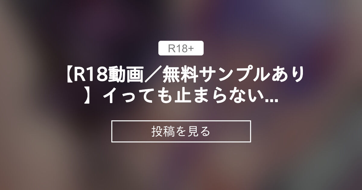【Vtuber】 【🔞R18動画／無料サンプルあり💜】イっても止まらない手マン…// - 💜🔞ケフィリアのえちえちダンジョン🔞💜 ...