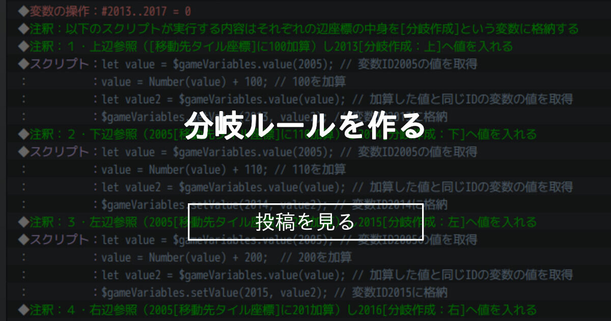 【オリジナル】 分岐ルールを作る - DAWYのゲーム制作日記 (DAWY)の投稿｜ファンティア[Fantia]