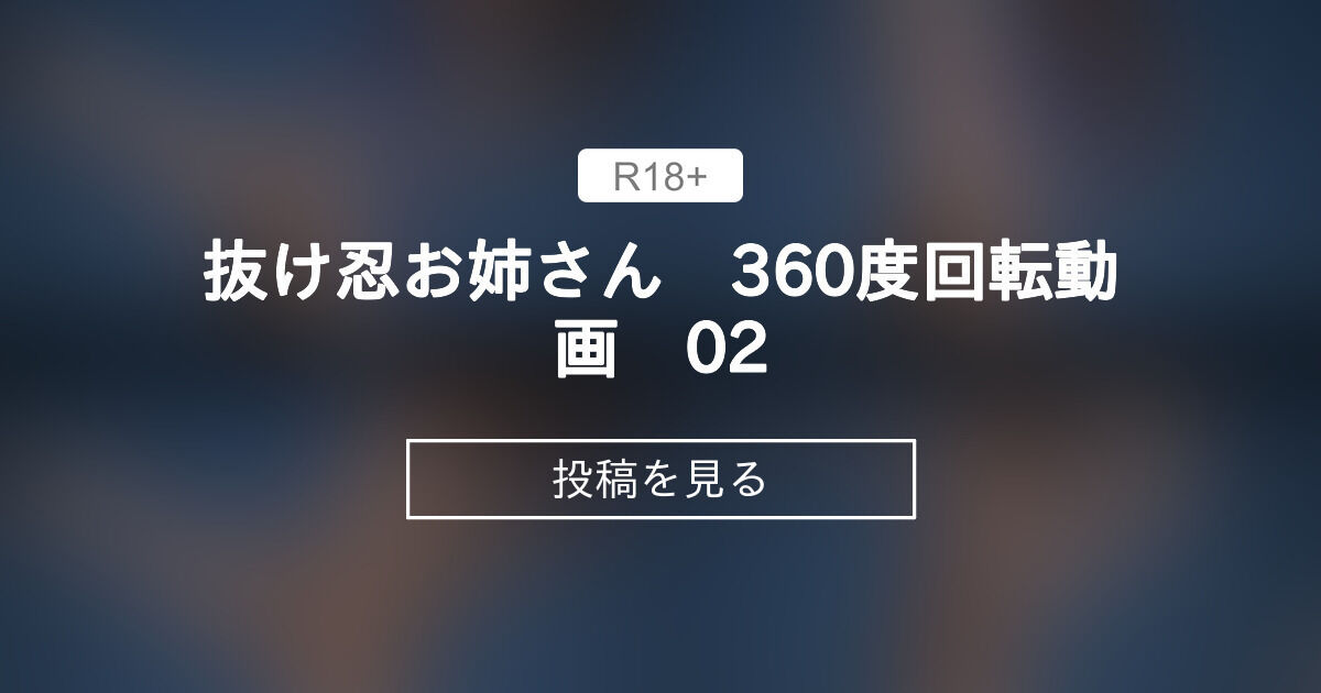 【コスプレ3DCG】 抜け忍お姉さん 360度回転動画 02 - bellmavの3DCGおきば (bellmav)の投稿｜ファンティア[Fantia]