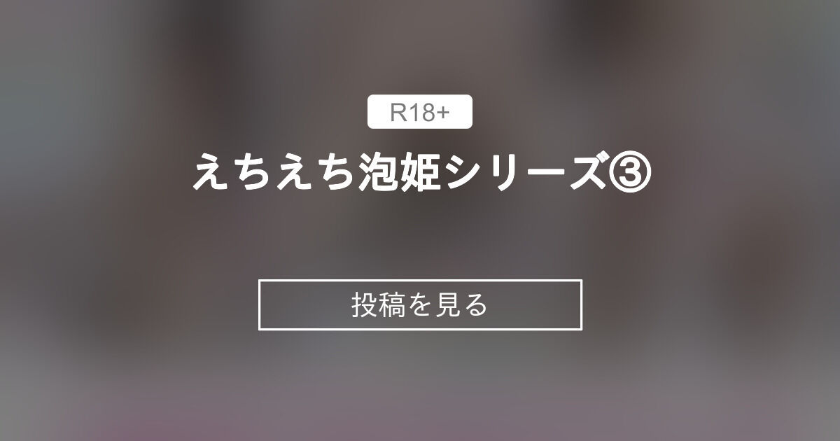 【お尻】 えちえち泡姫シリーズ♡③ - ♡ありす淫わんだーらんど♡ (ありすLIA)の投稿｜ファンティア[Fantia]