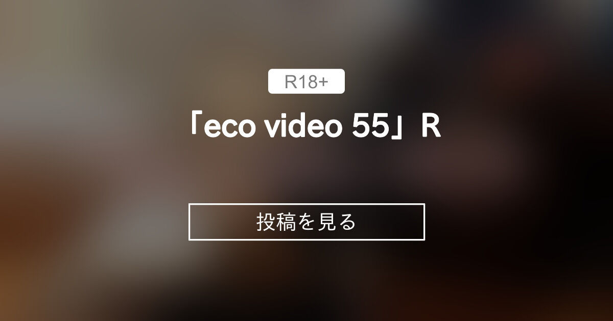 【女装】 「eco video 55」R - ecolocyのfantia (ecolocy)の投稿｜ファンティア[Fantia]