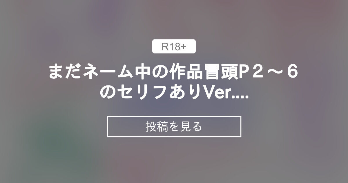 まだネーム中の作品冒頭P2～6のセリフありVer.です。 - イカワヒカリの庭 (伊川光)の投稿｜ファンティア[Fantia]