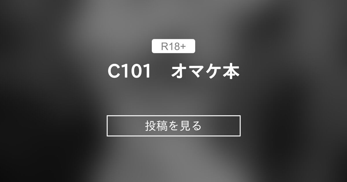 【FGO】 C101 オマケ本 - zucchiniファンクラブ (zucchini（ズッキーニ）)の投稿｜ファンティア[Fantia]