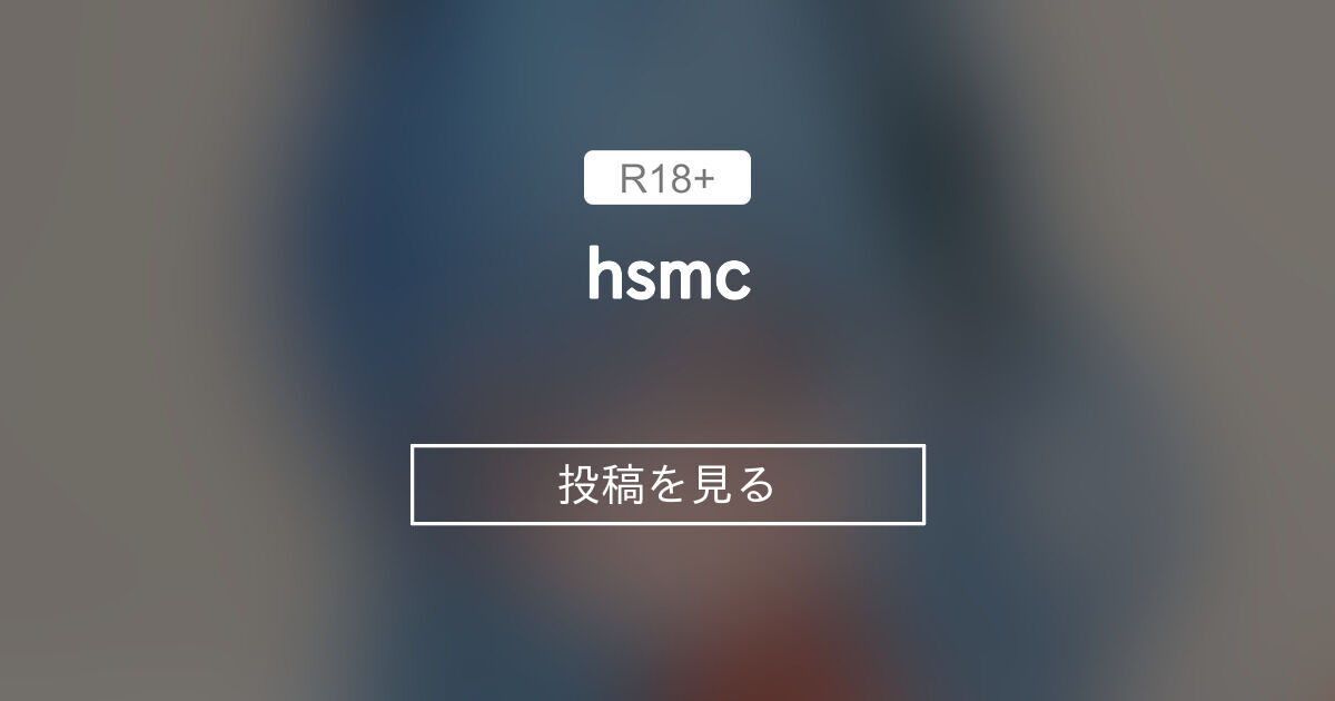 【Vtuber】 hsmc - ゴトーないしょファンクラブ (ゴトーないしょ)の投稿｜ファンティア[Fantia]