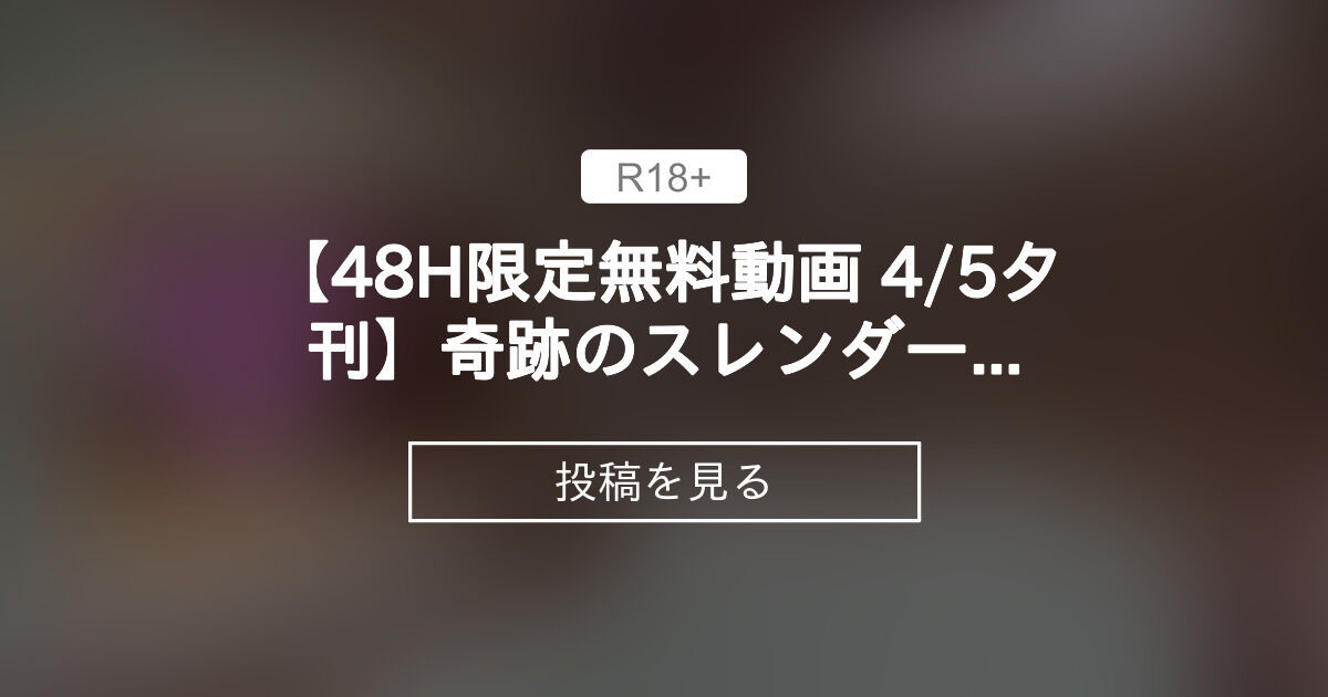 【中出し】 【48H限定🕒無料動画 4/5🌛夕刊】奇跡のスレンダーGカップ美巨乳の人気キャバ嬢さあやちゃんを立ちバックで後ろから突きまくって揺れまくる美巨乳を揉みしだいた動画 - 【毎日更新 ...