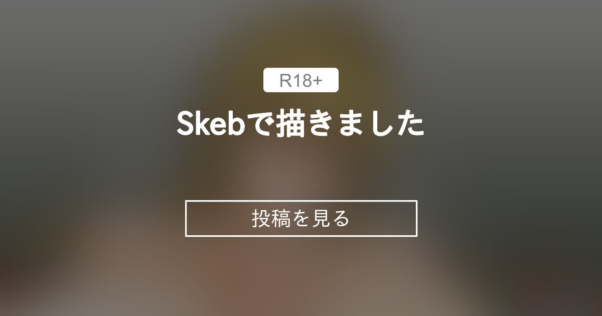 Skebで描きました - リストランテ・マンモーニ (秋草ぺぺろん)の投稿｜ファンティア[Fantia]