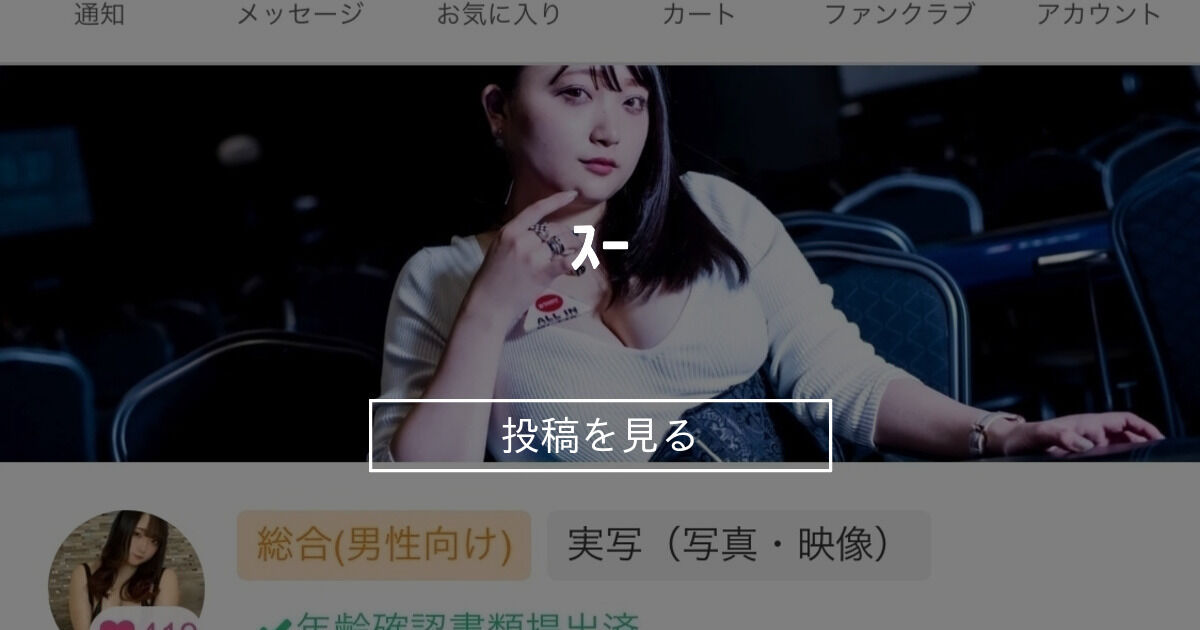 ｽｰ - むちむち大天使様の癒し部屋🌱 (鈴木双葉)の投稿｜ファンティア[Fantia]