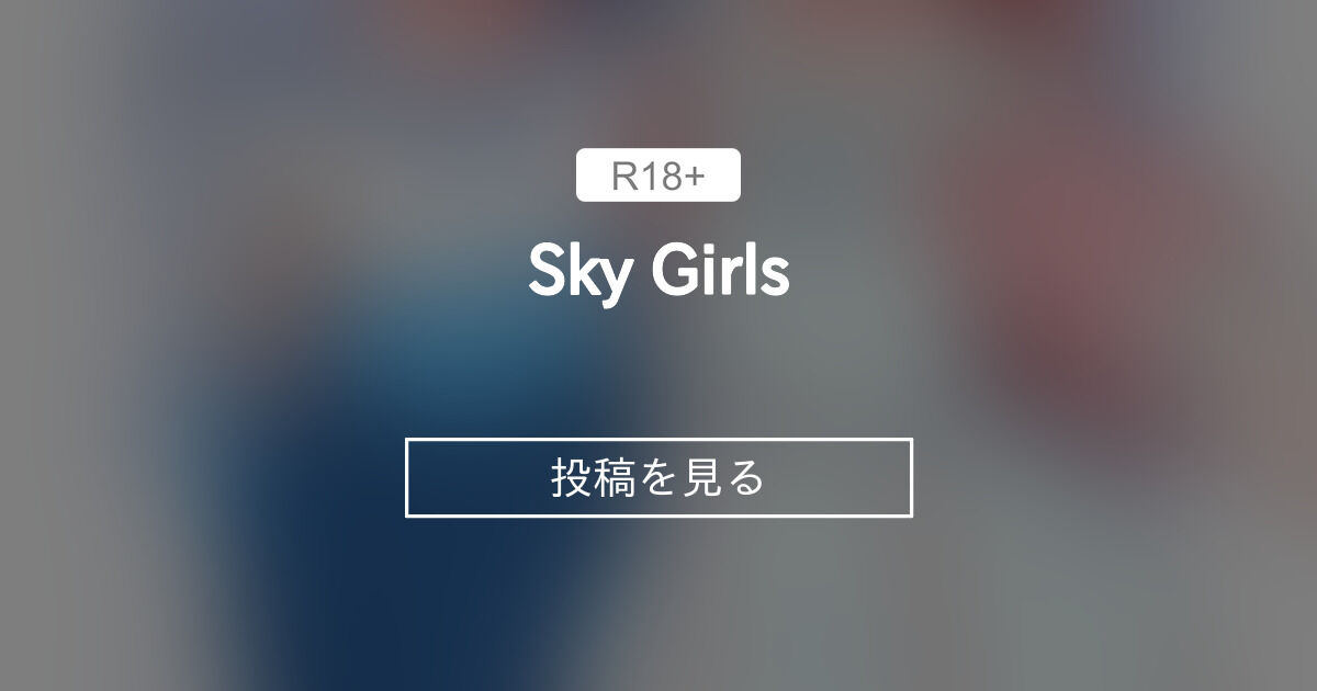 【ひろがるスカイ！プリキュア】 Sky Girls - Coloring Works! (asoc)の投稿｜ファンティア[Fantia]