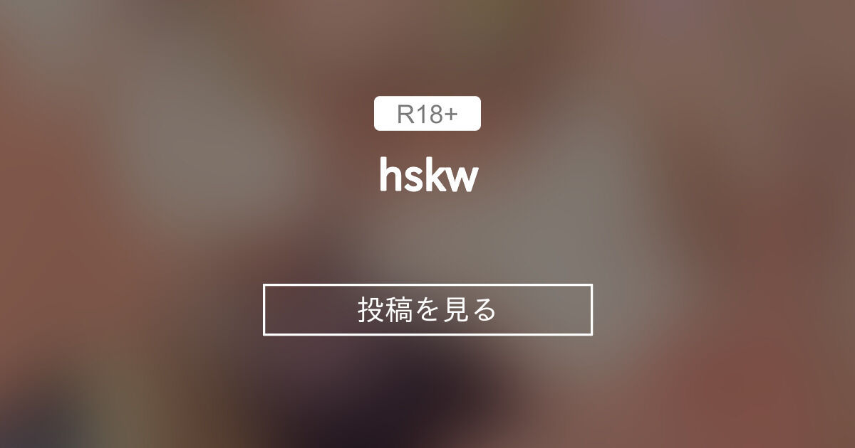 【Vtuber】 hskw - ちモミ屋ファンティア (ちモミ屋)の投稿｜ファンティア[Fantia]